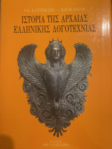 Ιστορία της αρχαίας ελληνικής λογοτεχνίας: Patricia E. Easterling, B. M ...