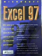 Microsoft Excel 97 | metabook.gr