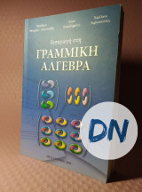 Εισαγωγή στη γραμμική άλγεβρα: ΘΕΟΔΩΡΑ ΘΕΟΧΑΡΗ ΑΠΟΣΤΟΛΙΔΗ ΧΑΡΑ ...