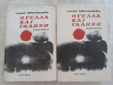 Θύελλα και γαληνη /τόμοι Ι & ΙΙ: Νίκος Αθανασιάδης | metabook.gr