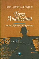 Terra amatissima: Ποιητικές διαδρομές: Απ' την Τεργέστη ως τις ...
