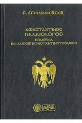 Κωνσταντινος Παλαιολογος πολιορκια και άλωσις Κωνσταντινουπόλεως: G ...