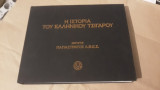 Η ιστορια του Ελληνικου τσιγαρου Δευτερη εκδοση | metabook.gr