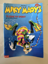 Μικυ Μαους #1674: Walt Disney | metabook.gr