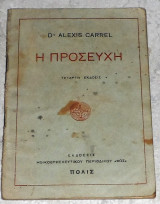 Η Προσευχή Alexis Carrel: Carrel Alexis | metabook.gr