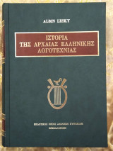 Ιστορία της αρχαίας ελληνικής λογοτεχνίας: Albin Lesky | metabook.gr