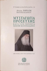 Μυσταγωγία Προσευχής: Κατά τον Γέροντα Ιωσήφ Βατοπαιδινο: Αρχιμανδρίτης ...