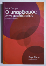 Ο Υπαρξισμός στην Ψυχοθεραπεία - Mick Cooper - (Τ56).: Mick Cooper ...
