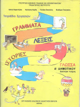 Γλωσσα α δημοτικου δευτερο τευχος τετραδιο εργασιων: Πολλοί Έλληνες ...
