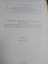 Σχέσεις της οθωμανικής αυτοκρατορίας της Αυστρίας και των Ηνωμένων ...