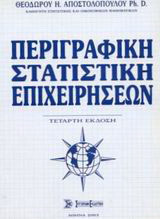 Περιγραφική στατιστική επιχειρήσεων: Θεόδωρος Η. Αποστολόπουλος ...
