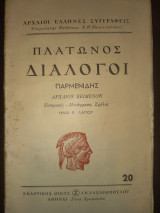 Πλάτωνος Διαλογοι: Αρχαίοι Έλληνες Συγγραφείς | metabook.gr