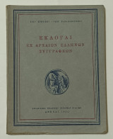 Εκλογαι εξ Αρχαιων Ελληνων Συγγραφεων 1950 Οργανισμος Εκδοσεων ...