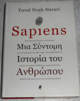 Sapiens μια συντομη ιστορια του ανθρωπου 2015 Yuval-Noah Harari: Yuval ...