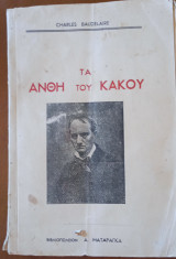 Τα ανθη του κακού: Charles Baudelaire | metabook.gr