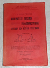 Η ειδικη συσχετισις και της γραφοπαραστατικης μετα του λογισμικου των ...