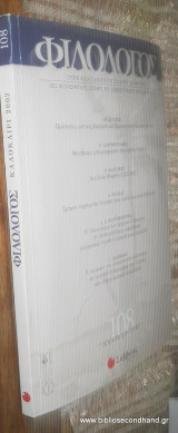 Φιλολογος τευχος 108 Καλοκαιρι 2002: Συλλογικό - Ειδική Έκδοση ...