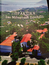 Πρακτικά 2ου Μοναστικού Συνεδρίου: Συλλογικό - Ειδική Έκδοση | metabook.gr