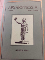 Αρχαιογνωσία Περιοδικό - Τόμος 11, Τευχος 1-2 (2001-2002): Συλογικο ...